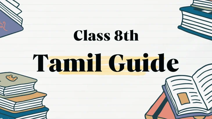 New 8th Tamil Guide Samacheer Kalvi Solution Book Notes 2025